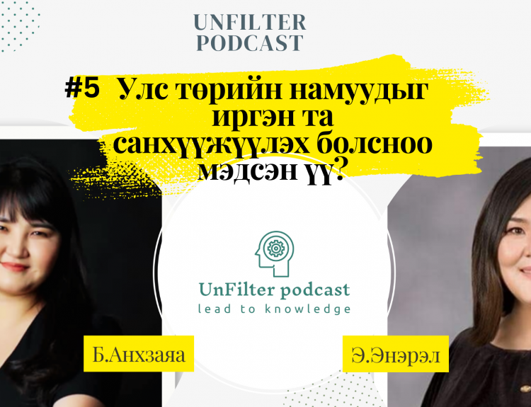 #5 Улс төрийн намуудыг иргэн та санхүүжүүлэх болсноо мэдсэн үү? – Delhii.mn